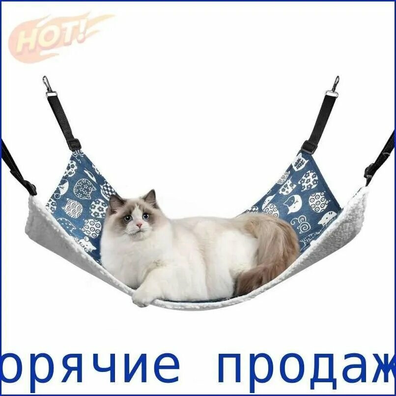 Подвесной гамак для кошек с мягкой обивкой