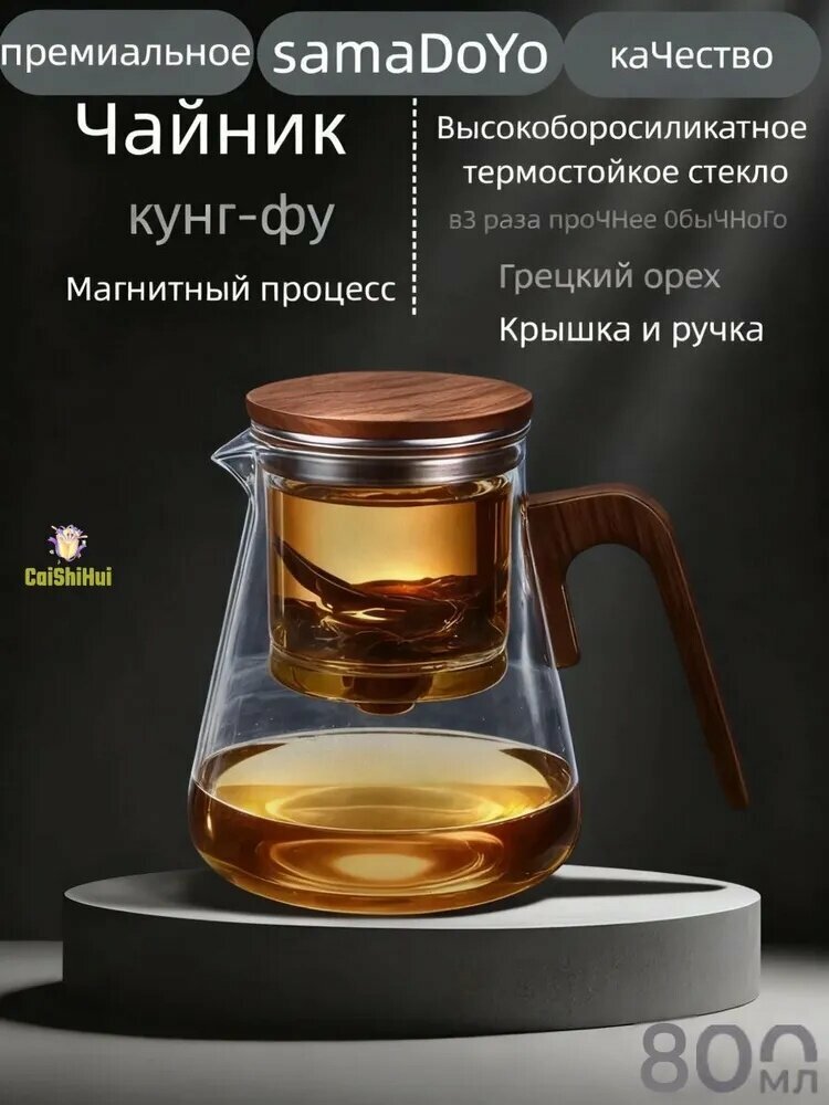 IKEA Чайник заварочный "китайский чай", 799 мл
