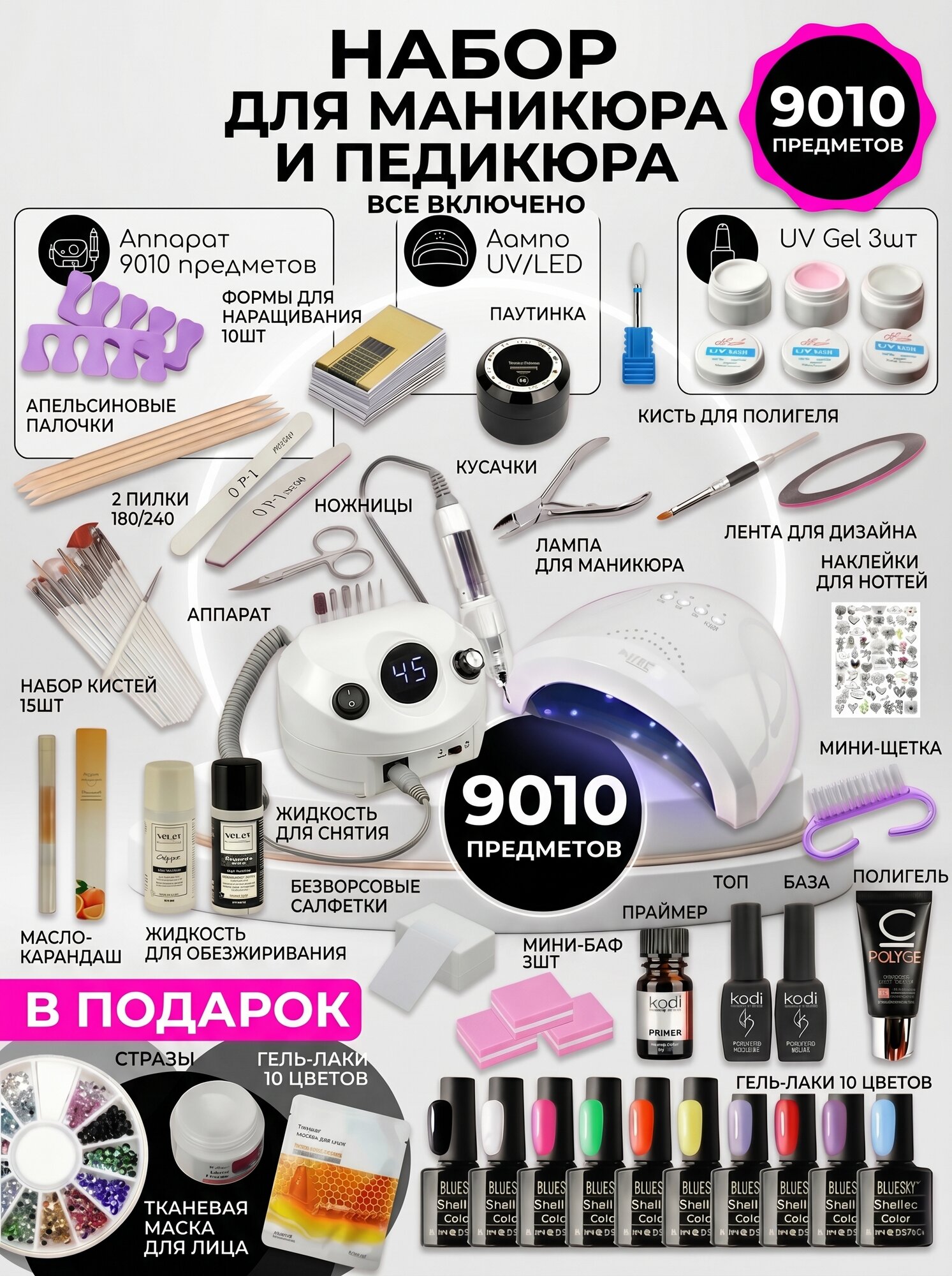 Набор для маникюра и педикюра с лампой