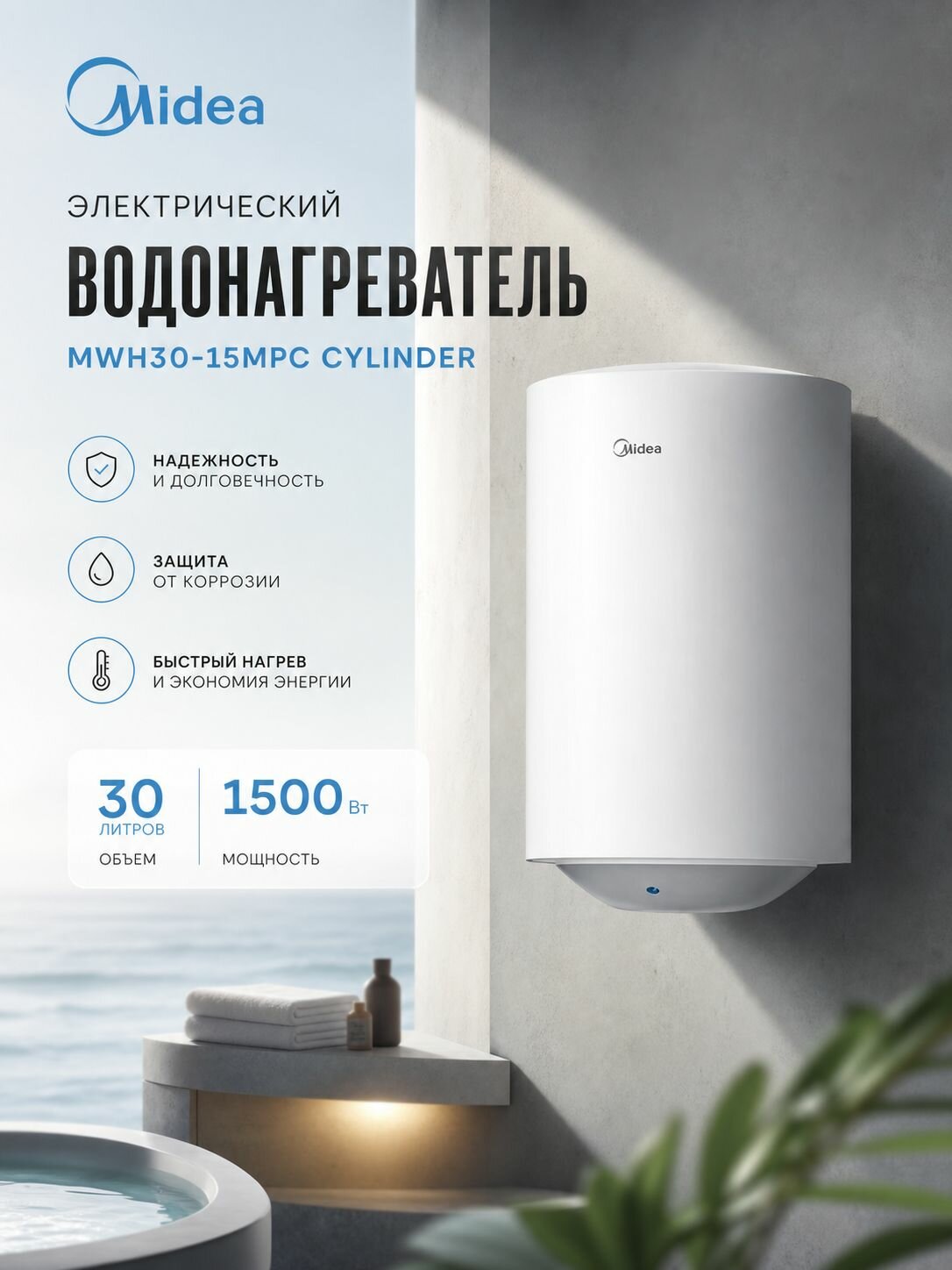 MIDEA Электрический водонагреватель MWH30-15MPC Cylinder