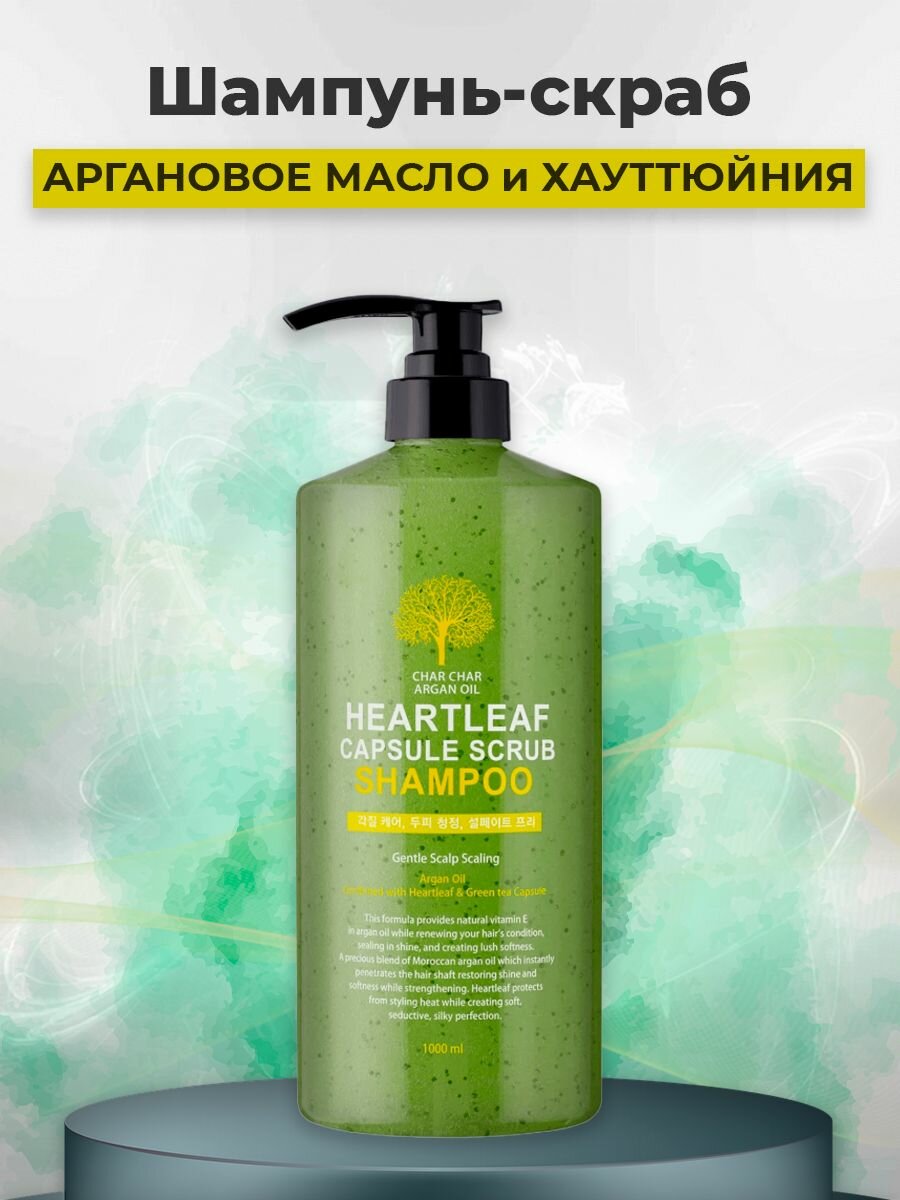 Char Char Шампунь скраб для кожи головы и волос аргановое масло и хауттюйния Argan Oil Heartleaf Capsule Scrub Shampoo бессульфатный 1000 мл Корея