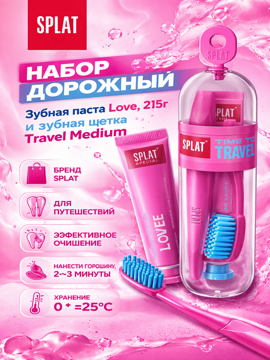 Набор дорожный Splat Travel зубная паста + щетка, 25г