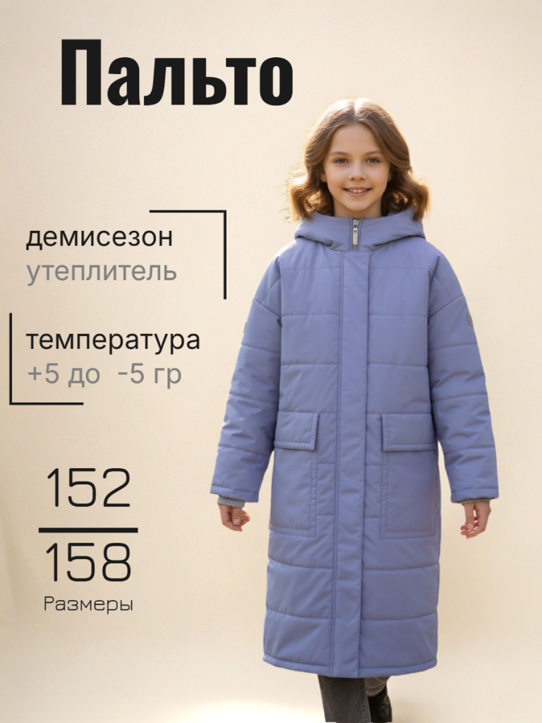 Пальто