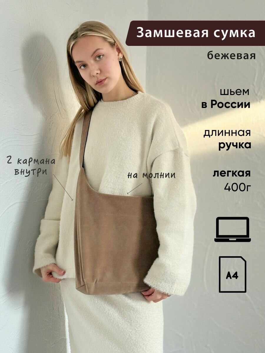 Сумка хобо