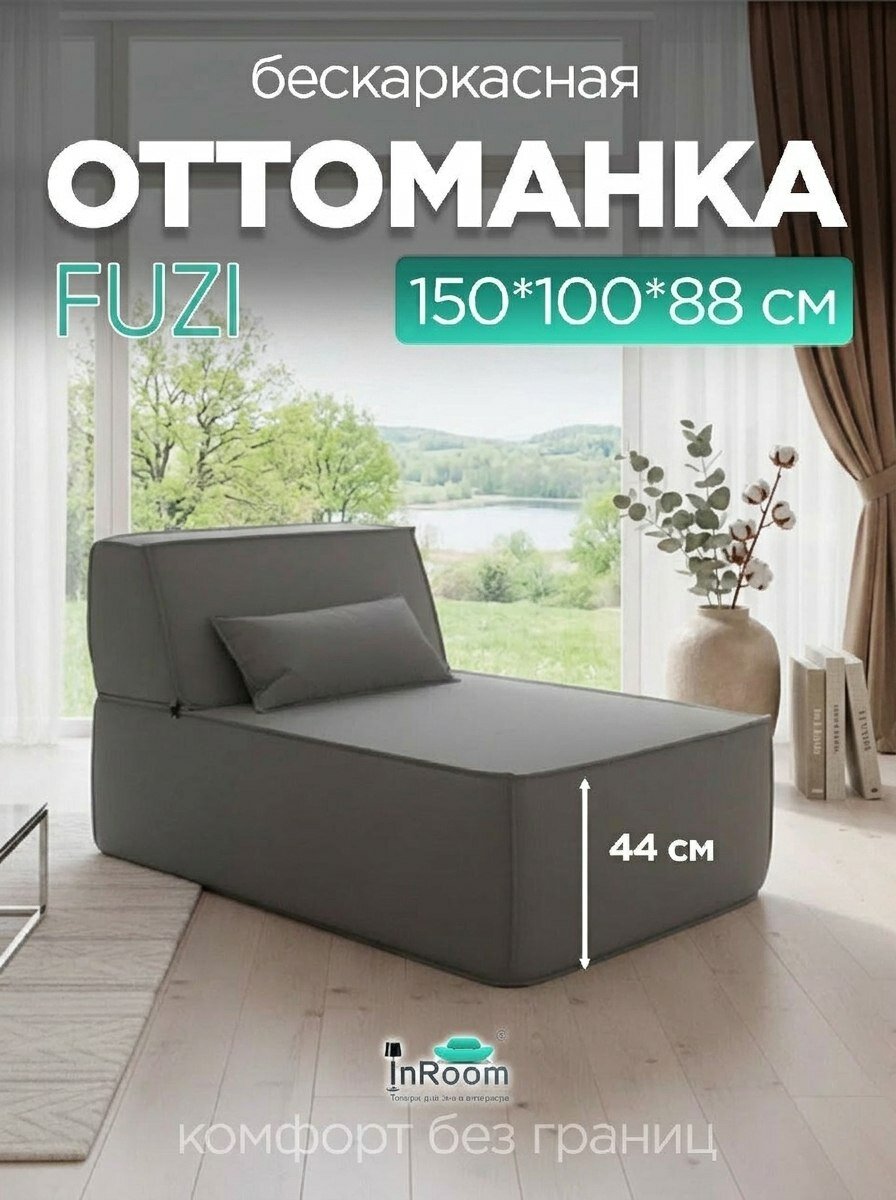 Бескаркасный диван кровать оттоманка трансформер Fuzi, 150х100, серый