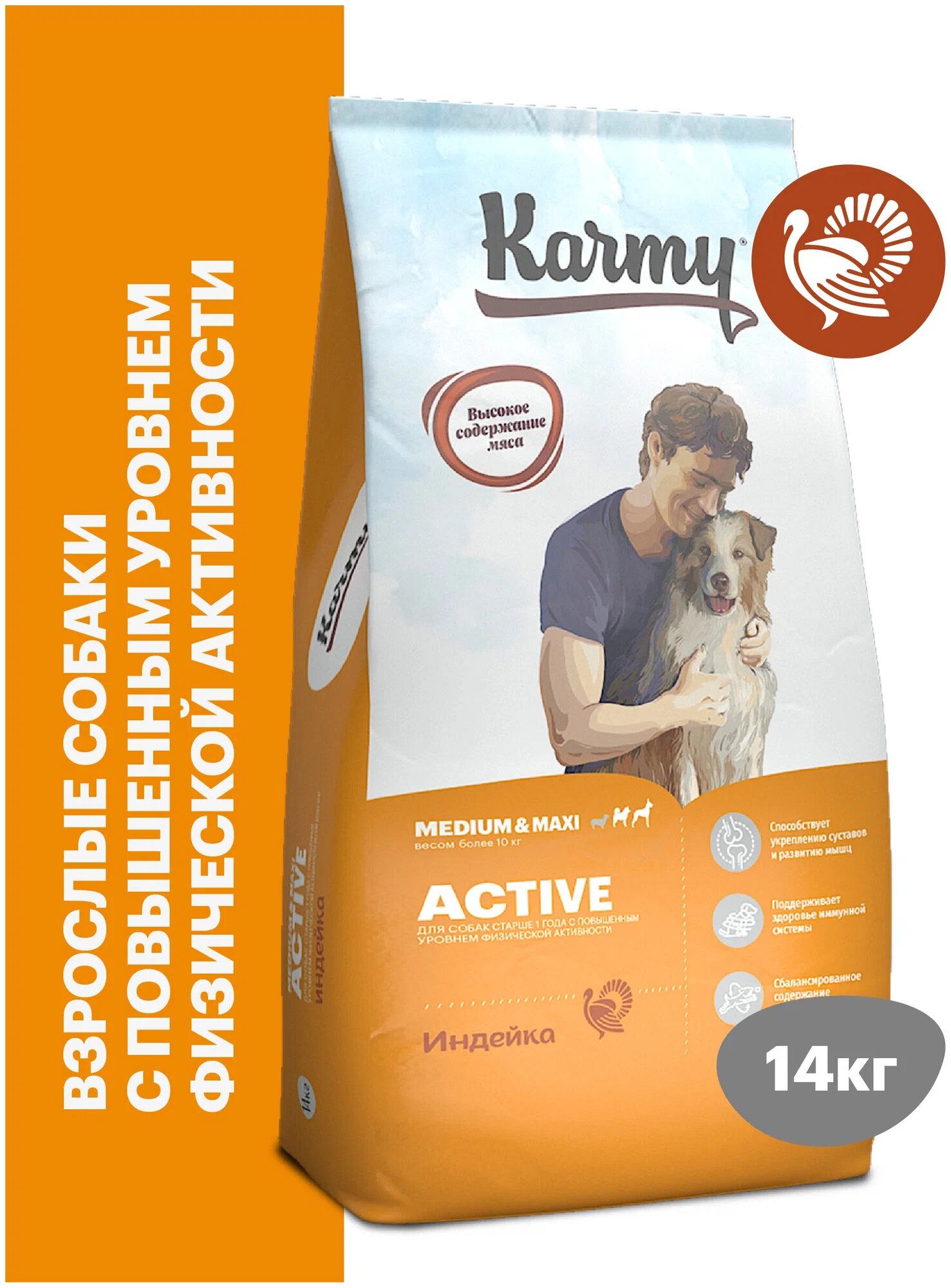Сухой корм для собак KARMY Active Medium & Maxi с повышенным уровнем физической активности, Индейка 14 кг.