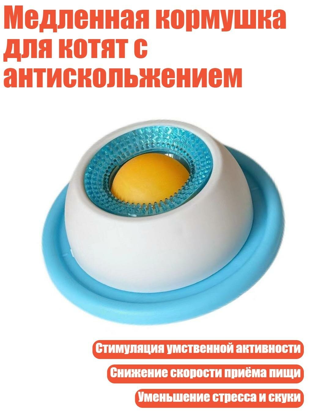 Медленная кормушка для котят с антискольжением, Исключительно для синего цвета.