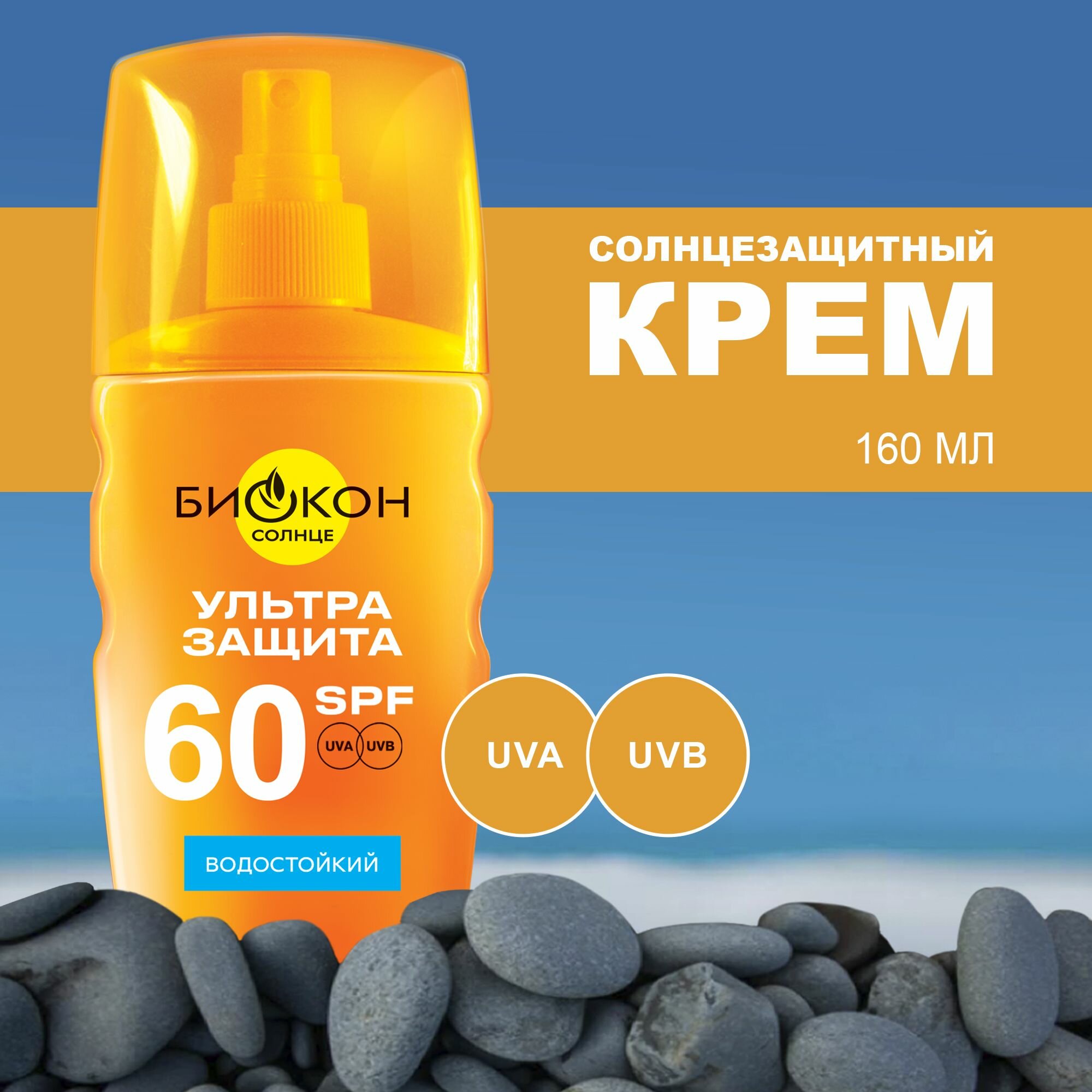 Биокон Солнцезащитный крем SPF 60 для всей семьи, 160 мл