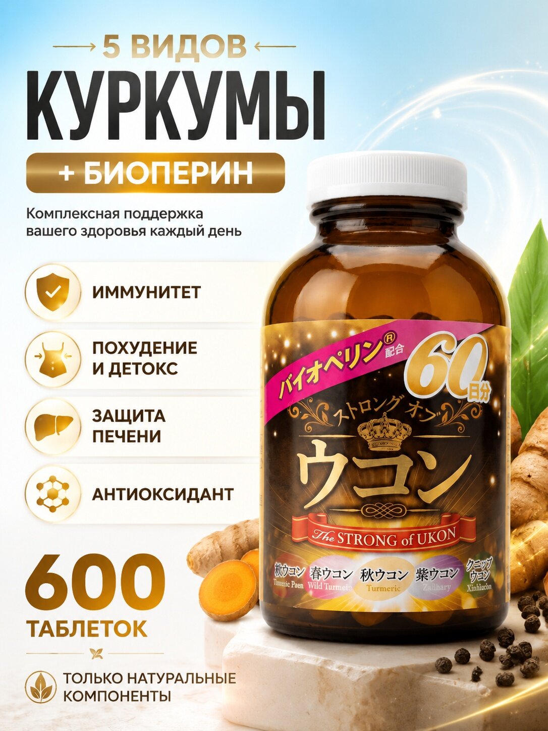 Биодобавка Infinity "Сила Куркумы", таблетки, для иммунитета, кожи, сосудов