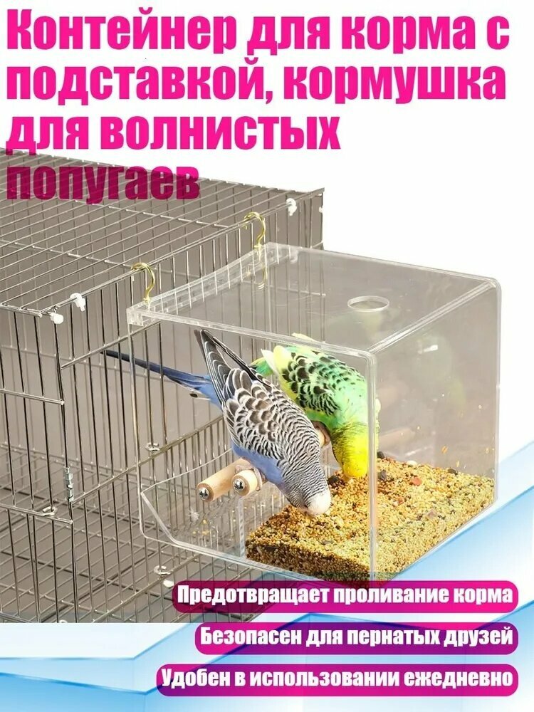 Контейнер для корма с подставкой, кормушка для волнистых попугаев, - S