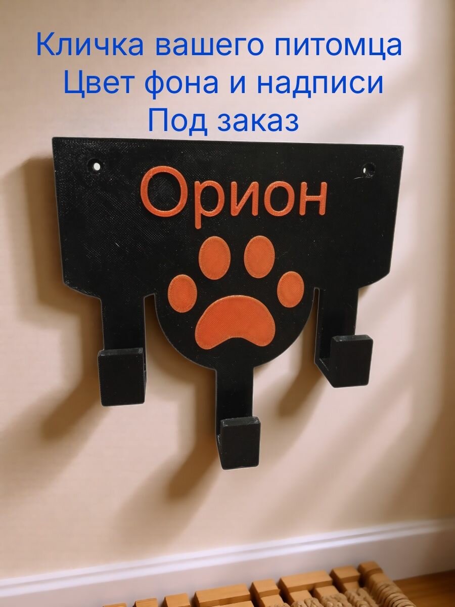 Вешалка для домашних питомцев