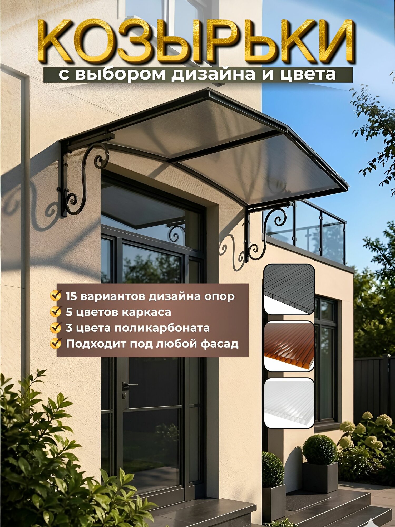 Козырек металлический над входной дверью и крыльцом YS57 коричневый каркас с прозрачным поликарбонатом