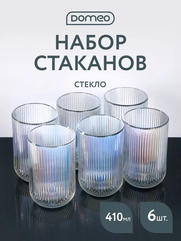 Набор стаканов 6 штук стеклянные рифленые DOMEO Грани Дымчатый 410 мл для коктейлей и воды
