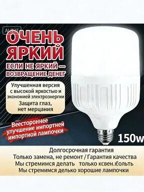 Лампочка, 150 Вт, 1 шт.