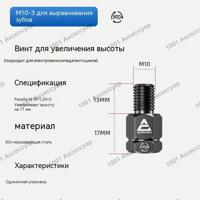 Удлинитель крепления зеркала мотоцикла M10-3 правая резьба