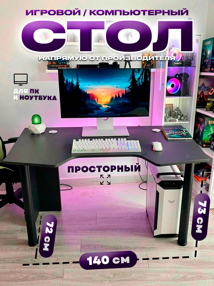 Компьютерный стол игровой, черный, 140 см x 72 см x 73 см