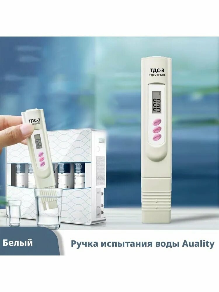 Портативный тестер воды для домашнего использования