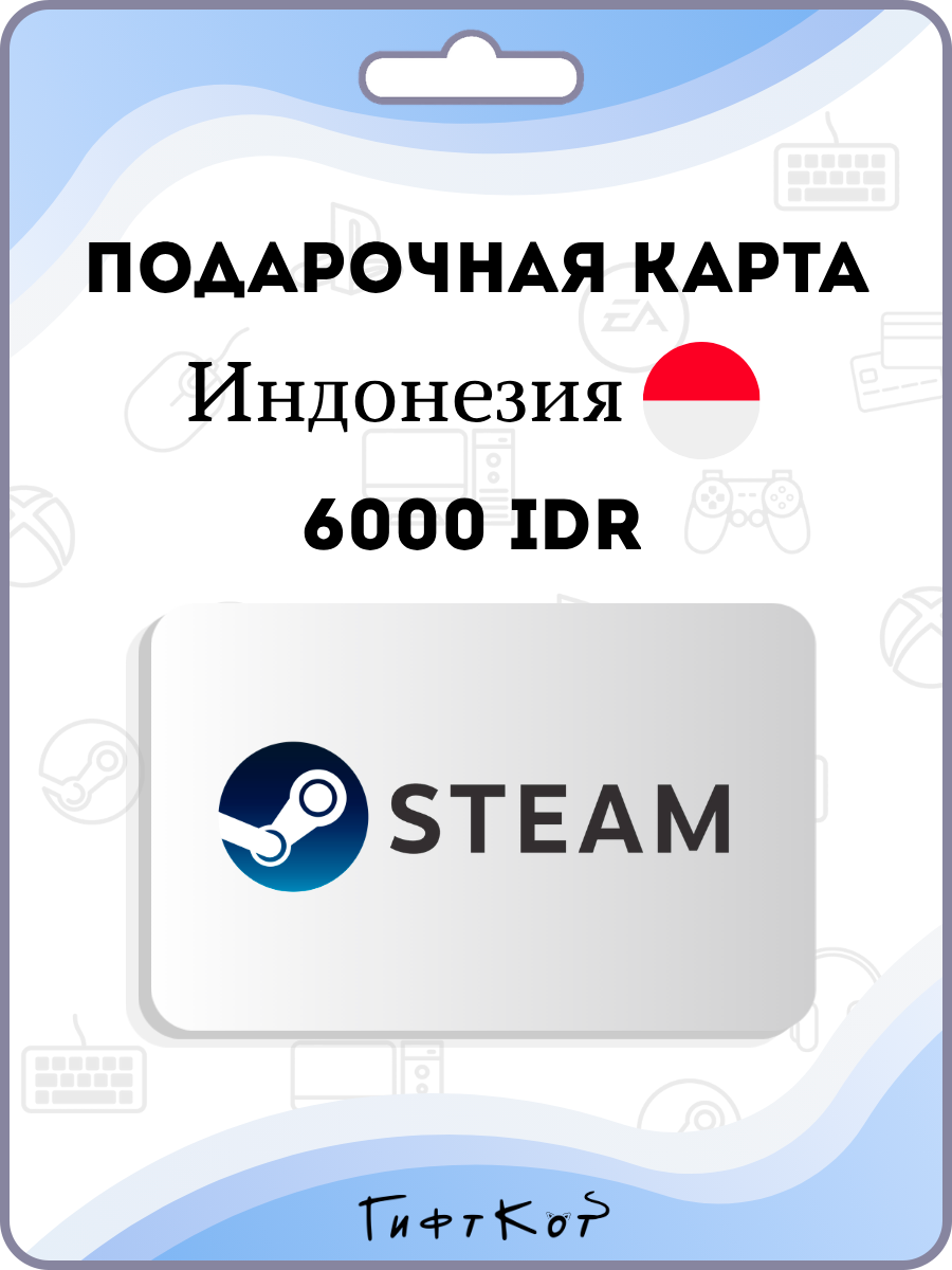 Steam Подарочная карта на 6000 IDR (Индонезия/ID, цифровой код)
