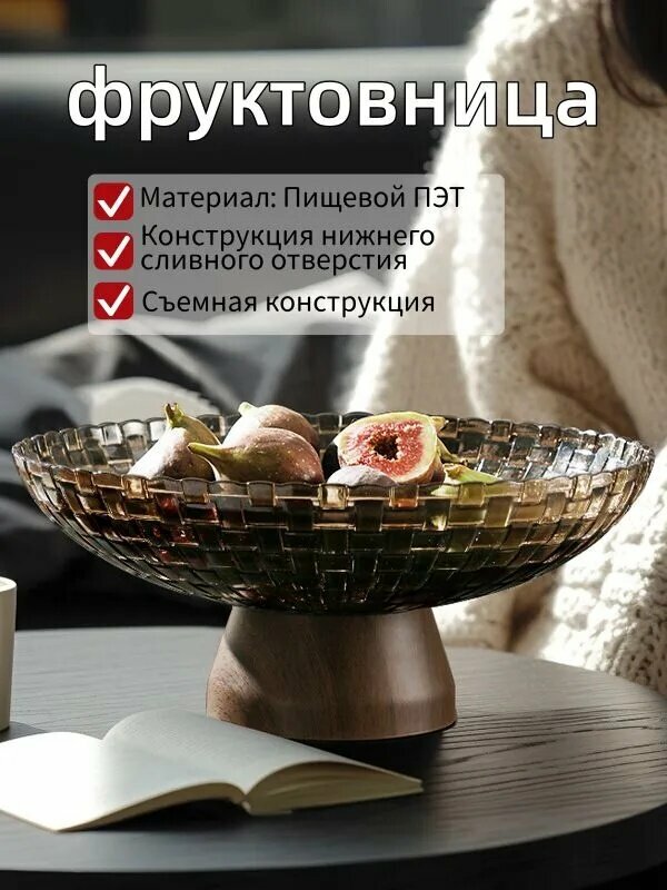 Фруктовница, диаметр 27.8 см