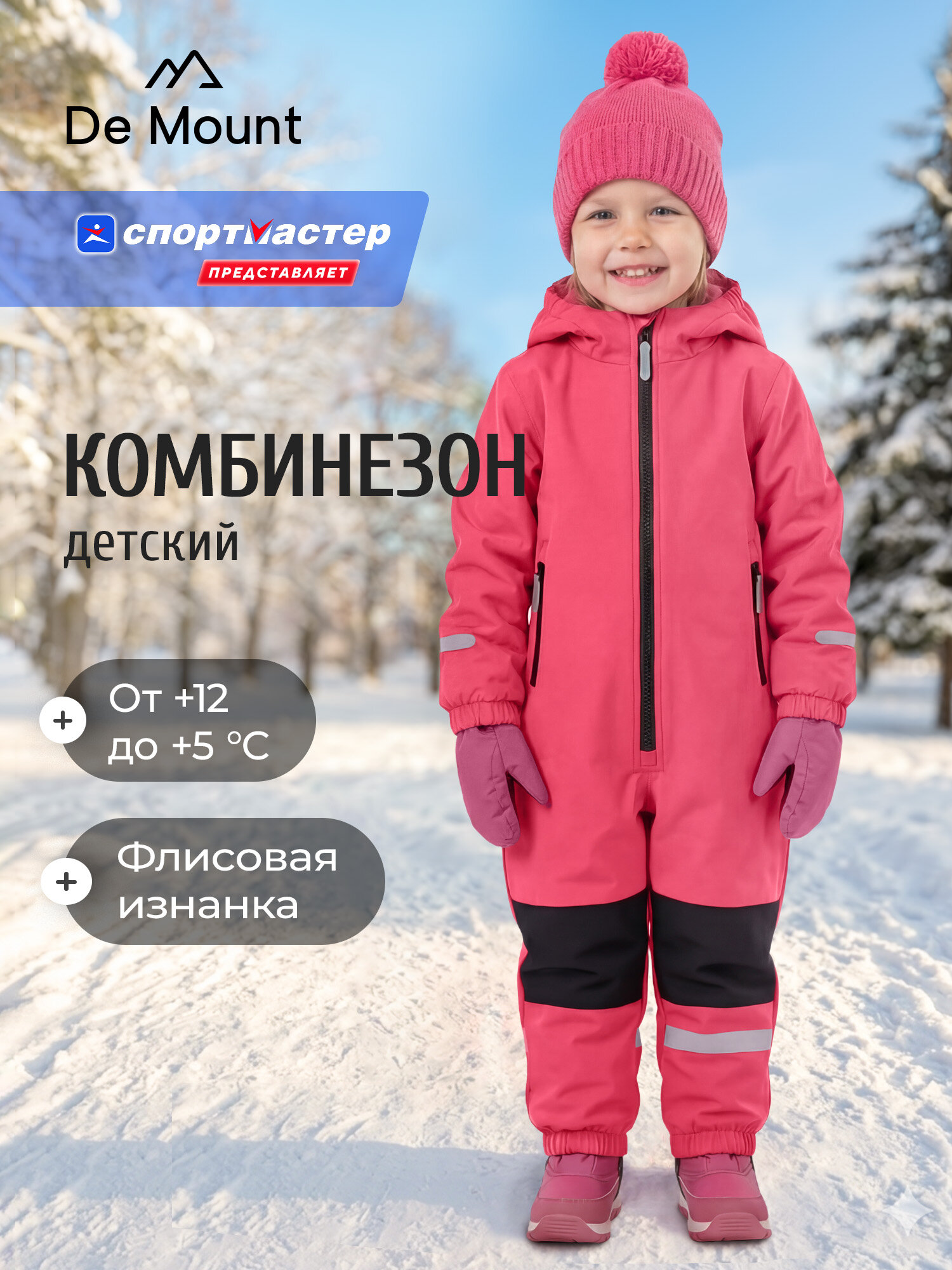 Комбинезон утеплённый