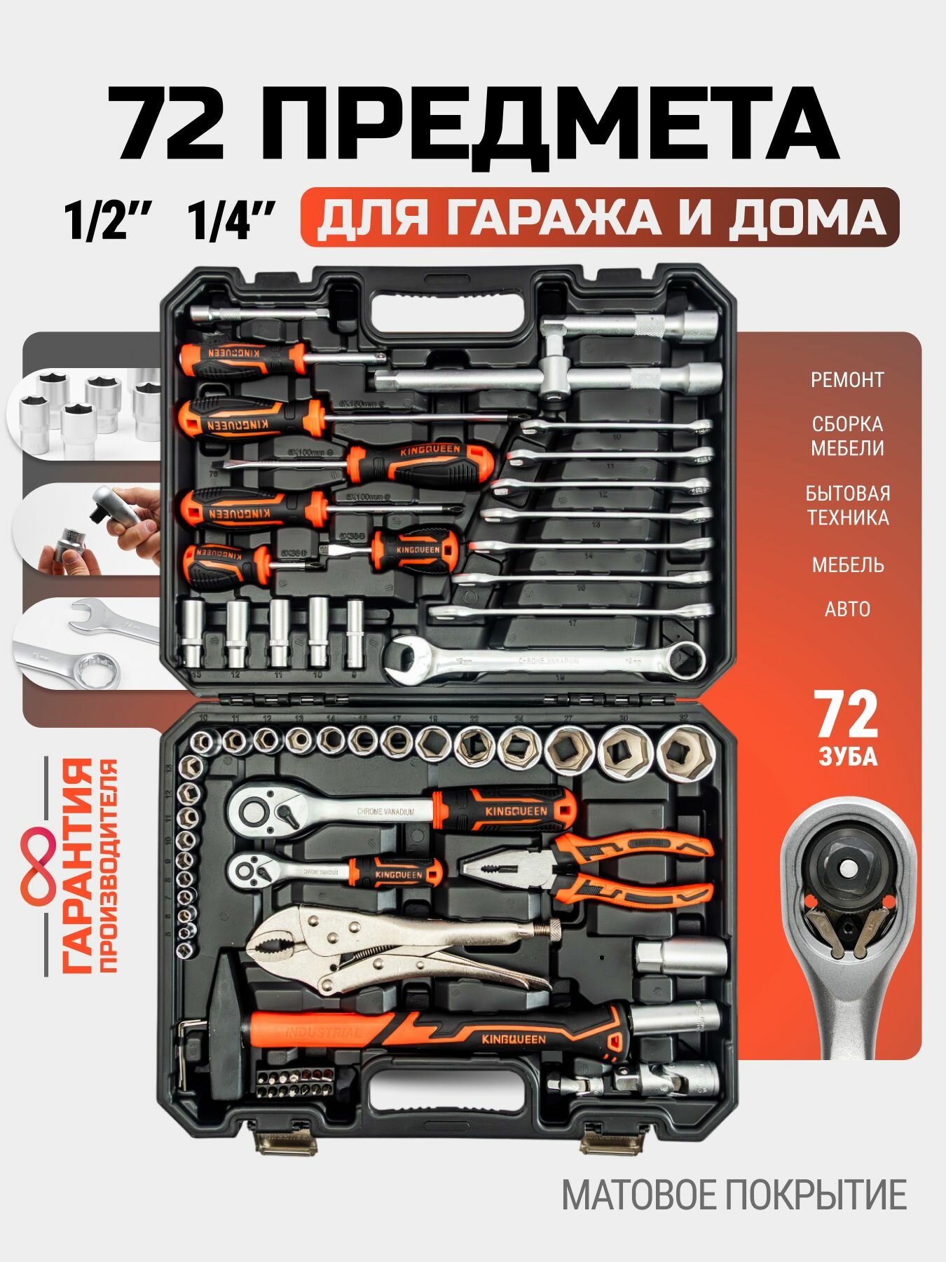 Набор инструментов для автомобиля 72 предмета, 72 зуба, KINGQUEEN