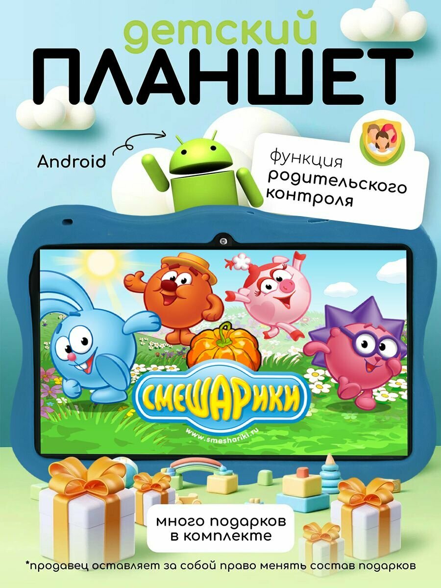 Планшет Pad7, голубой , 7 дюймов, Android, слот для карты памяти, родительский контроль подарки в комплекте