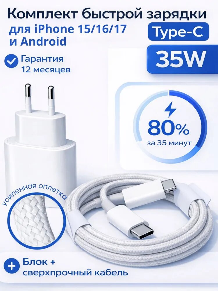Быстрая зарядка Type-C 35W. Зарядка для Android и iPhone 15/16/17. Блок питания с кабелем тайпси.