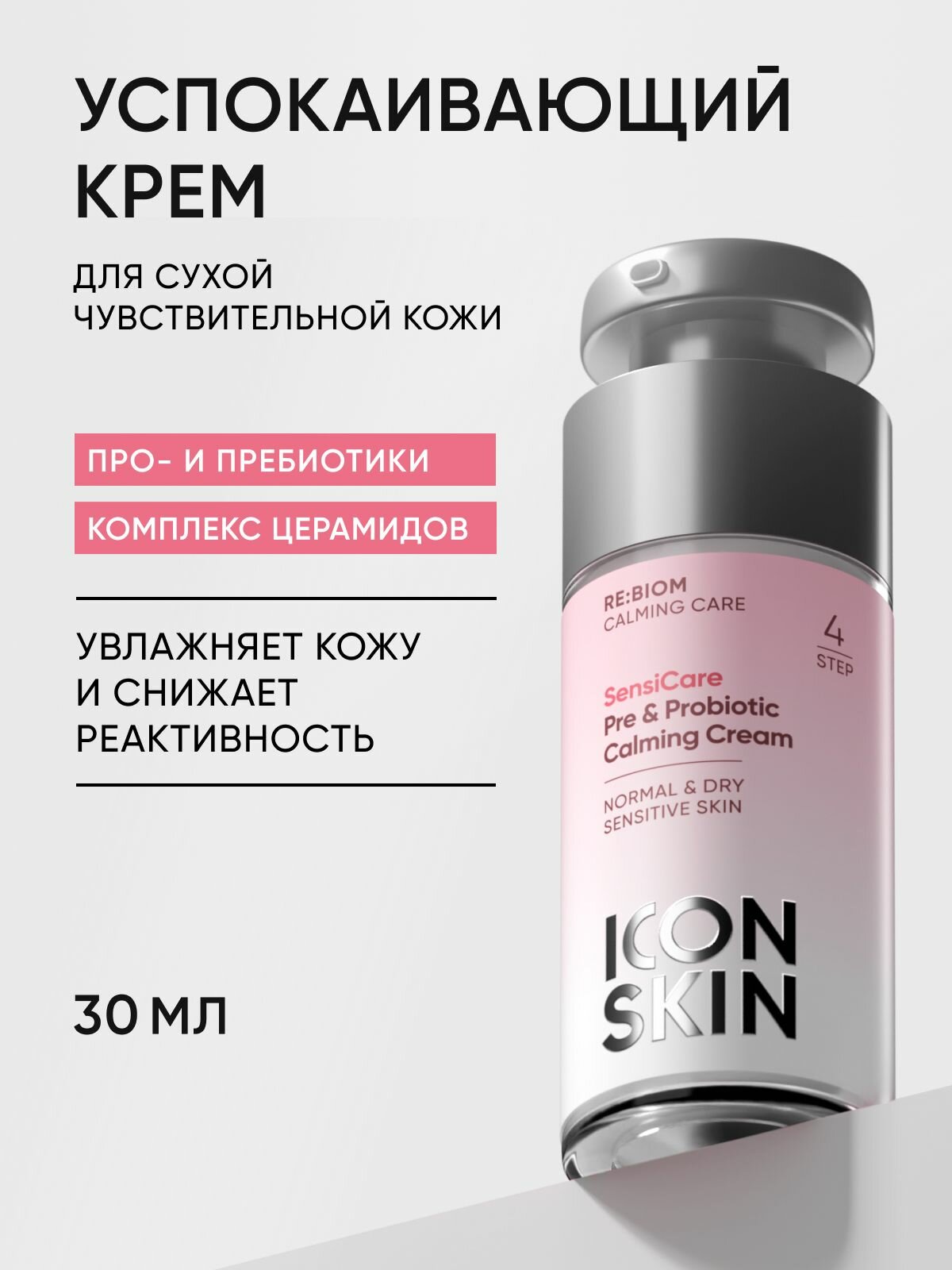 Крем для лица SensiCare ламеллярный с комплексом пре- и пробиотиков для чувствительной и сухой кожи лица, успокаивающий увлажняющий, гиалуроновая кислота церамиды ниацинамид