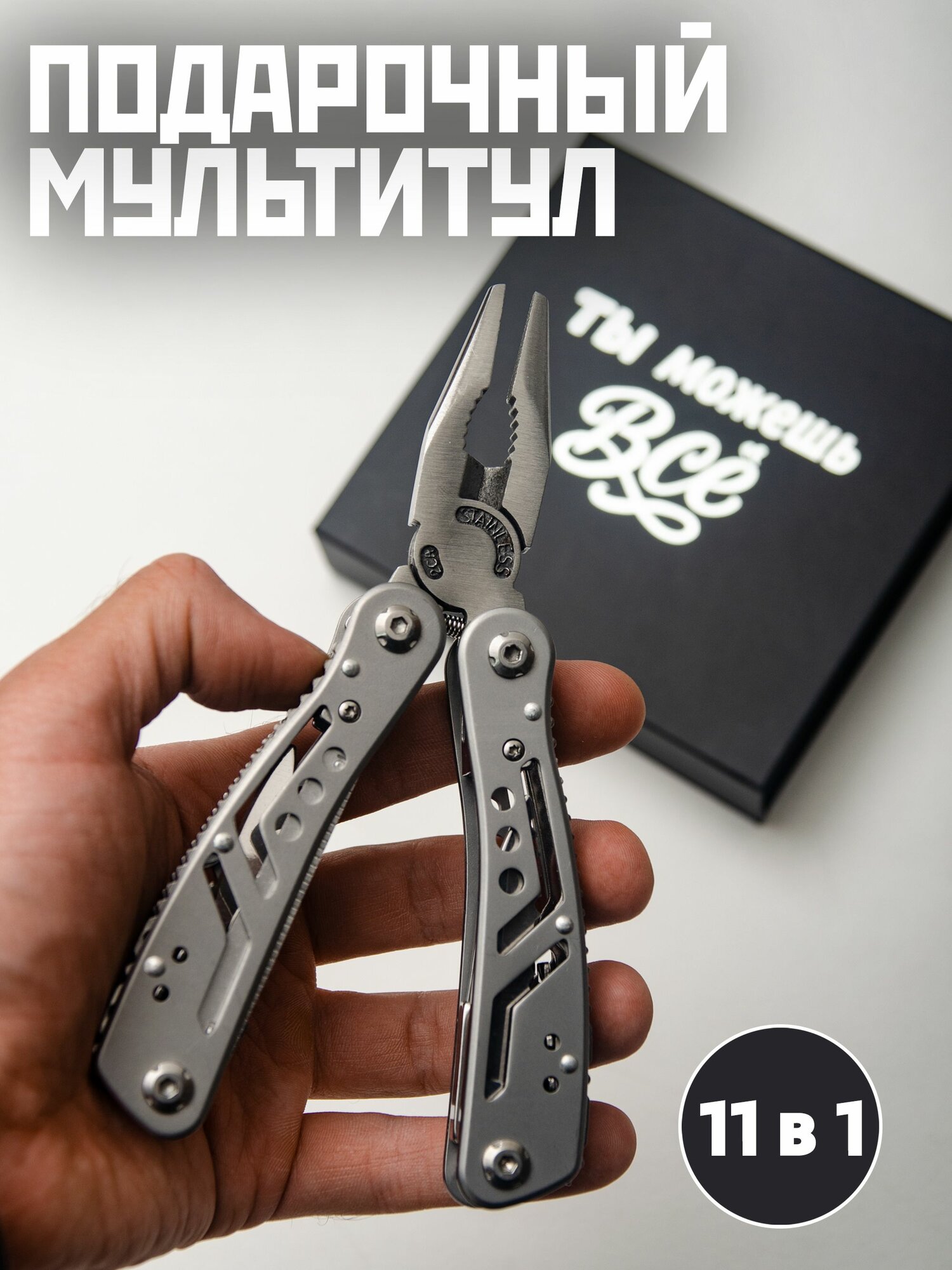Мультитул Подарок мужчине — фото 1