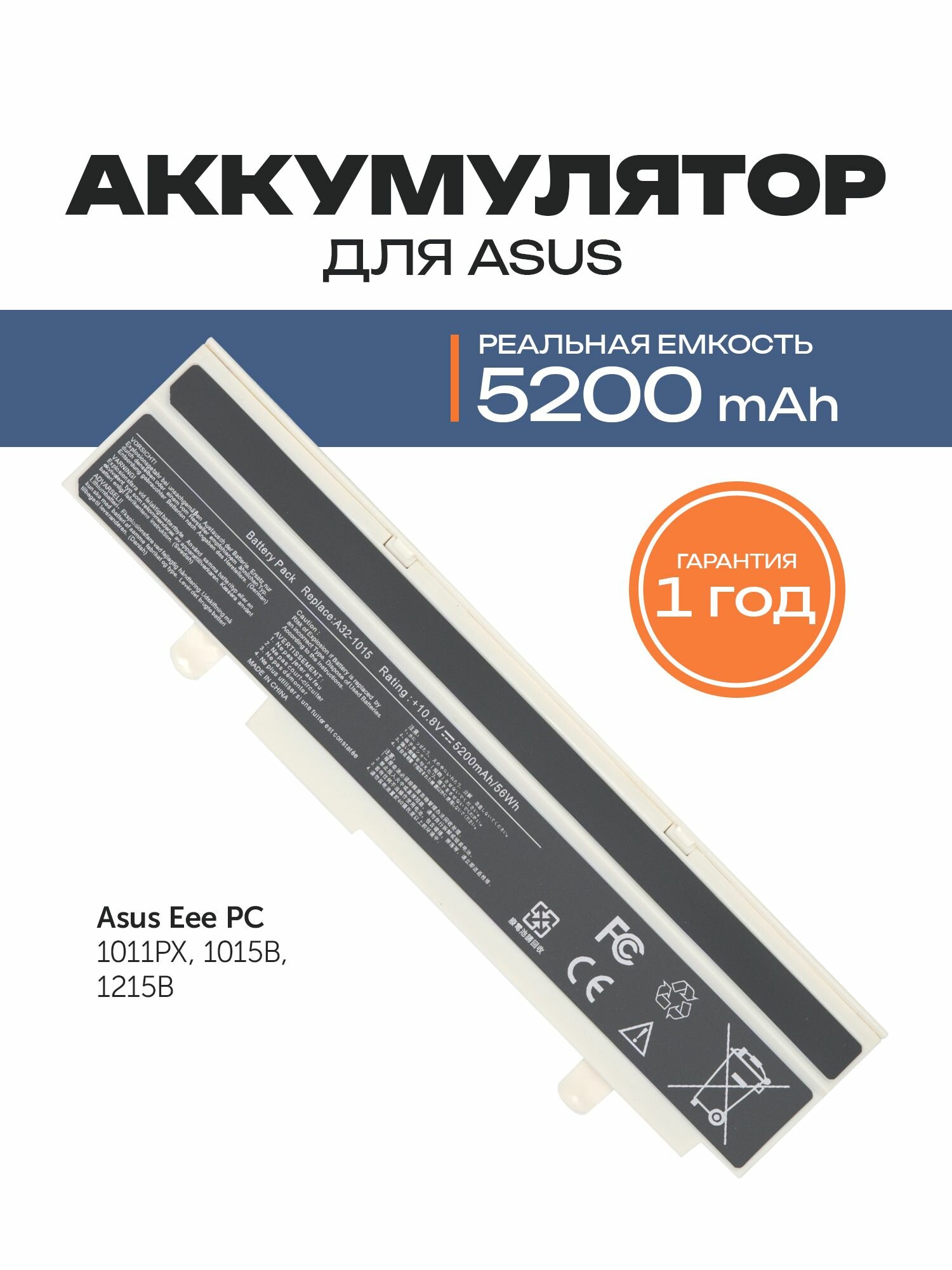 Аккумулятор A32-1015 для ноутбука Asus Eee PC 1011PX / 1015B / 1016P / 1215B (A31-1015, PL32-1015) белый