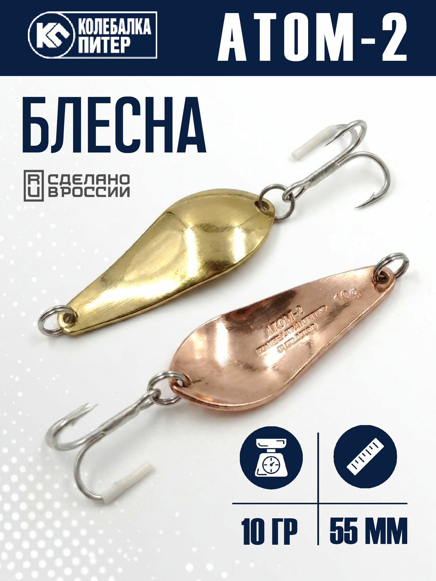 Блесна Колебалка Питер Атом-2 55мм 10гр цвет желтый/красный