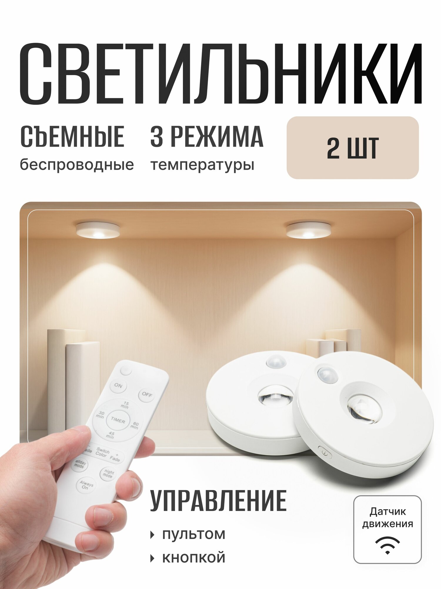 Светильник настенный беспроводной с датчиком движения и пультом светильник с датчиком движения настенный светильник
