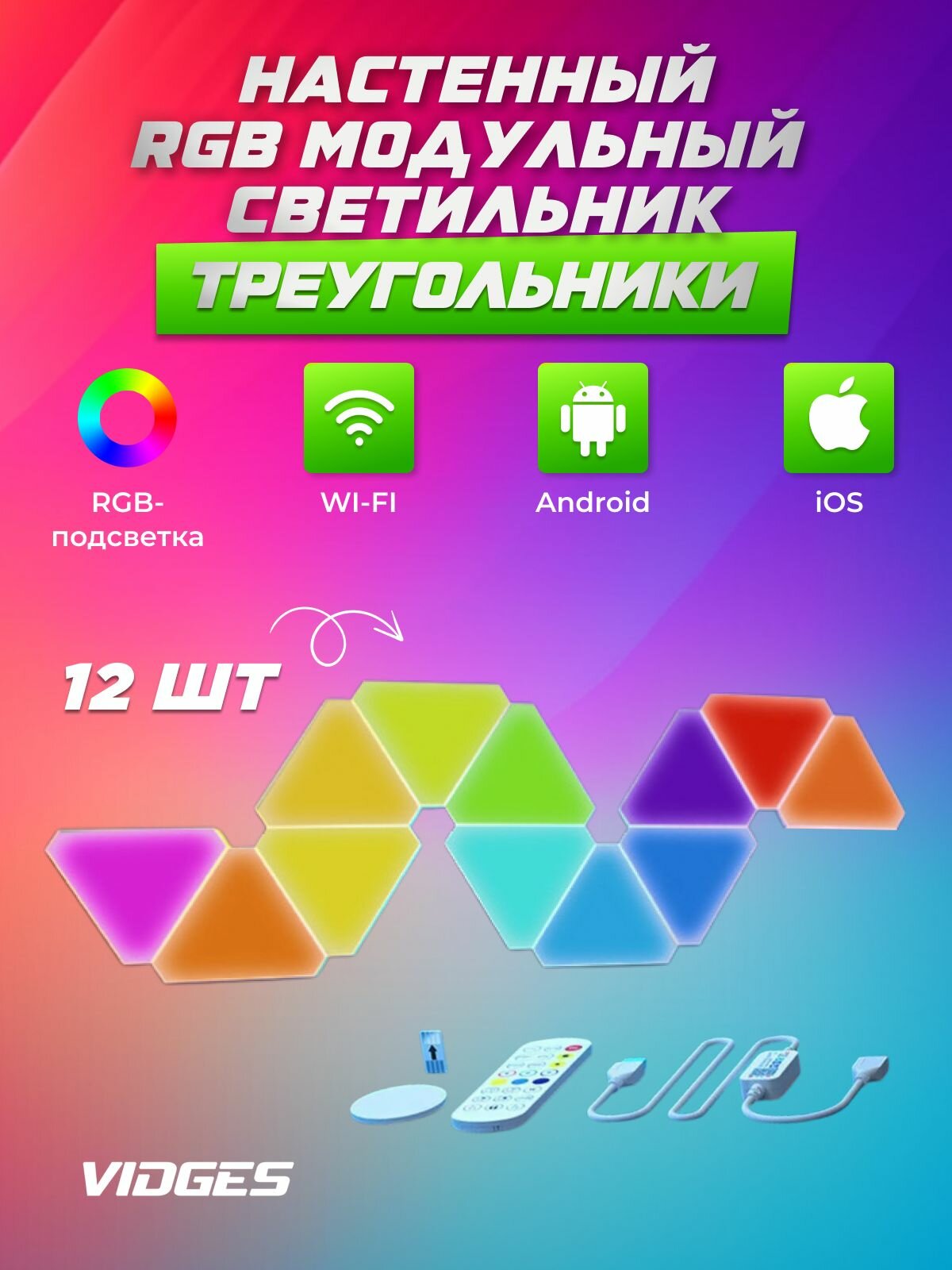 Настенный RGB модульный светильник Треугольники (Wi-Fi) 6 шт. модульный светильник треугольный светильник настенный светильник RGB