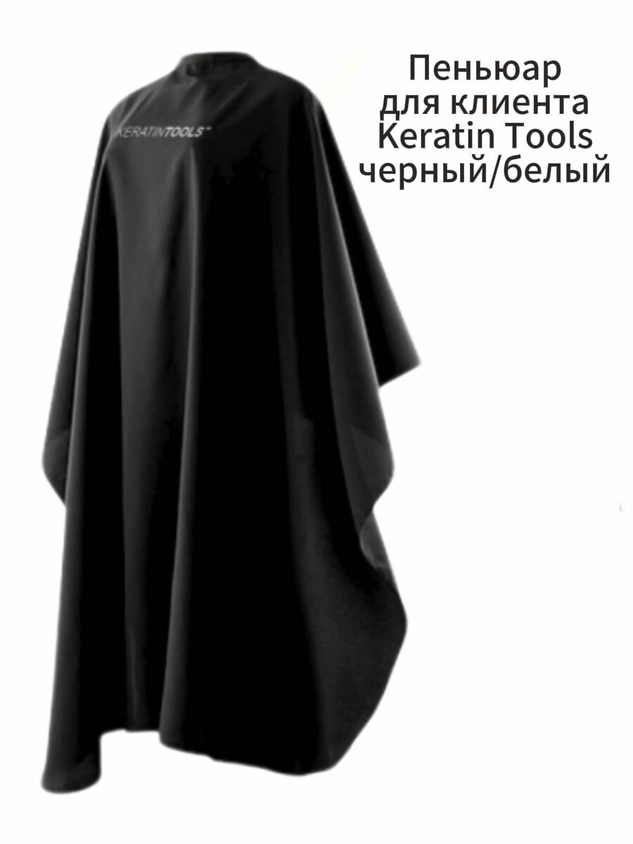 Пеньюар для клиента Keratin Tools из полиэстера, черный/белый