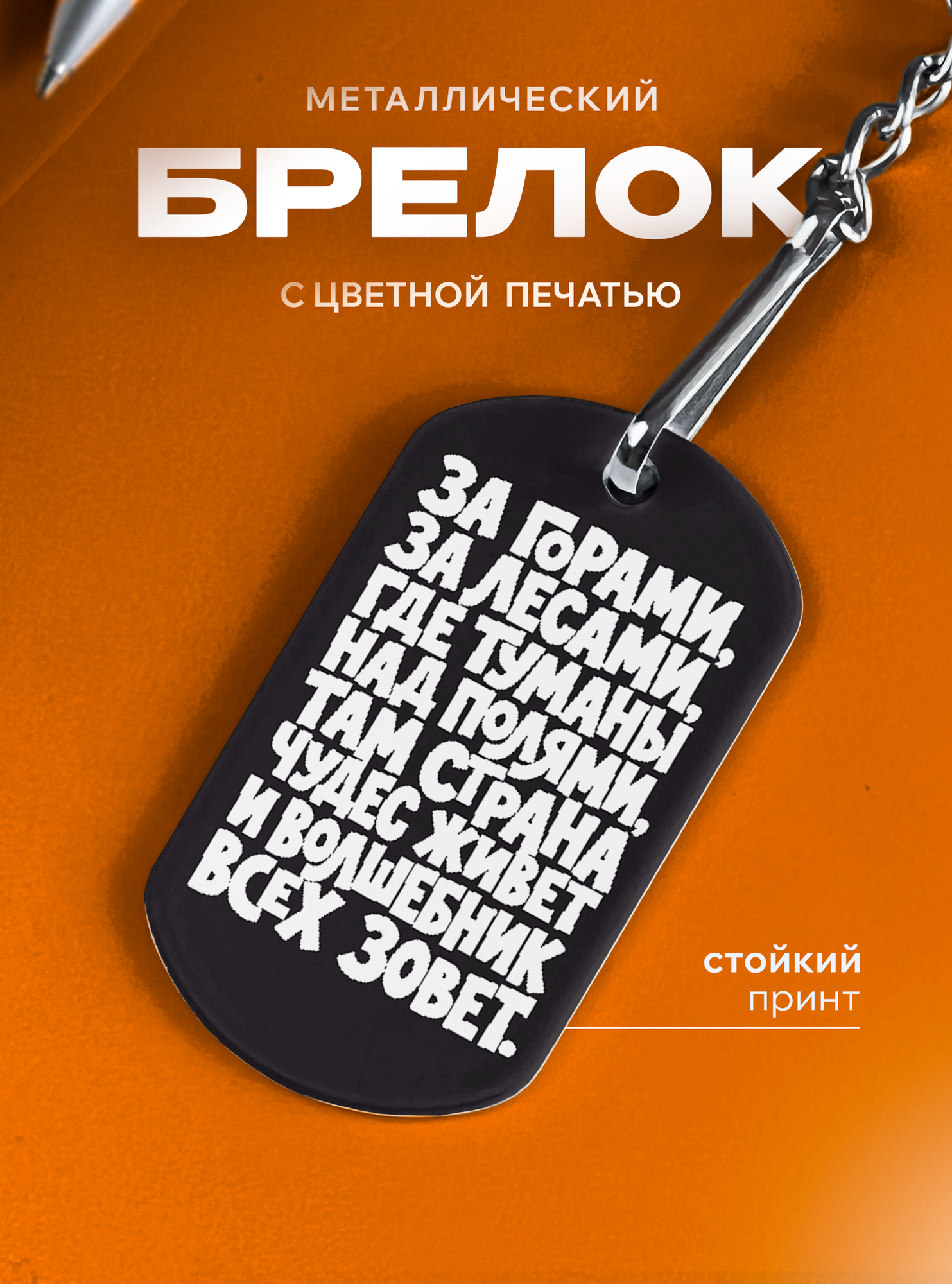 Брелок