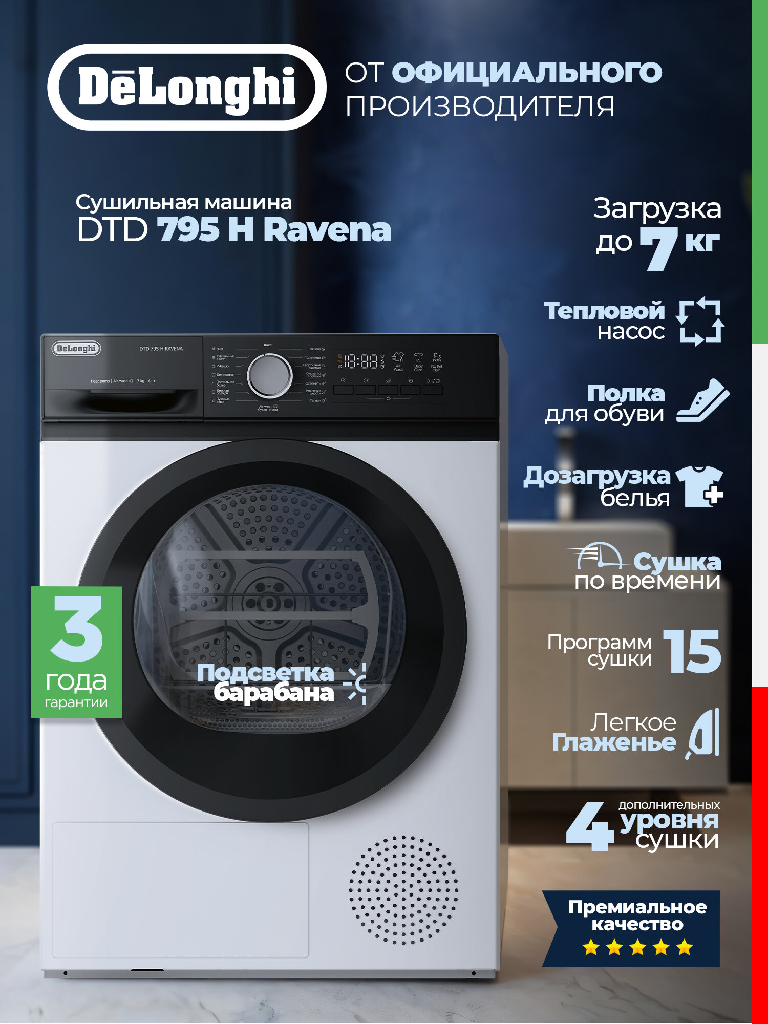 Сушильная машина DeLonghi DTD 795 H RAVENA модель 2026 г, 7 кг, 4 уровня сушки, внутренняя подсветка, тепловой насос