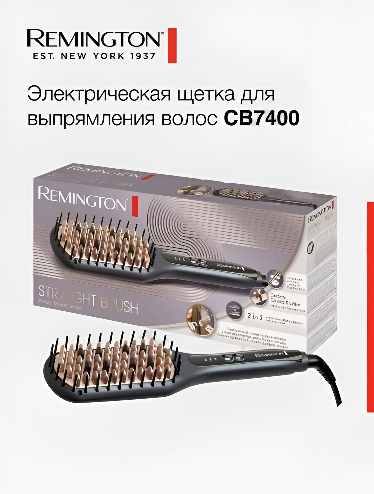 Щетка для выпрямления волос электрическая Remington CB7400, расческа, 3 температурных режима, антистатическое покрытие, ненагревающиеся окончания, автовыключение, черный