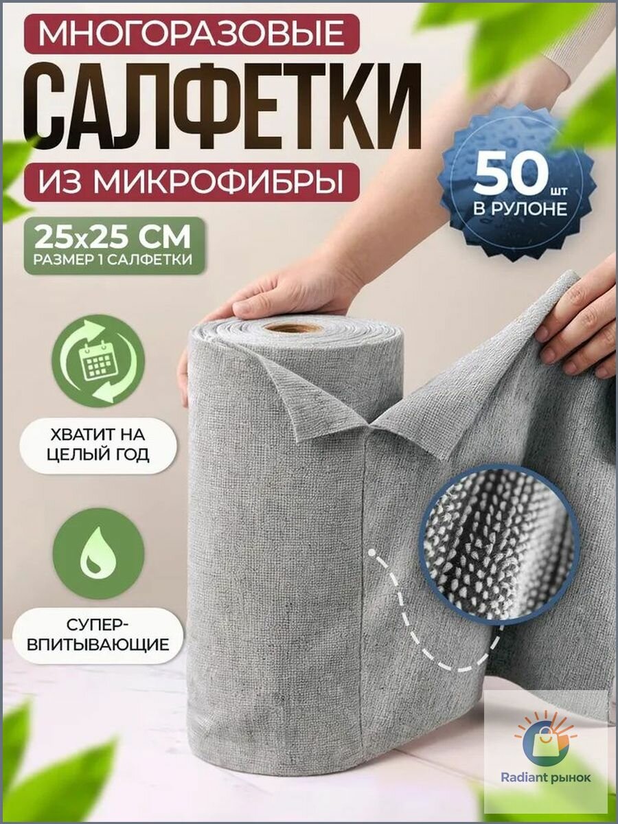 Салфетки для уборки, серый, 25*25CM см, 50 шт.