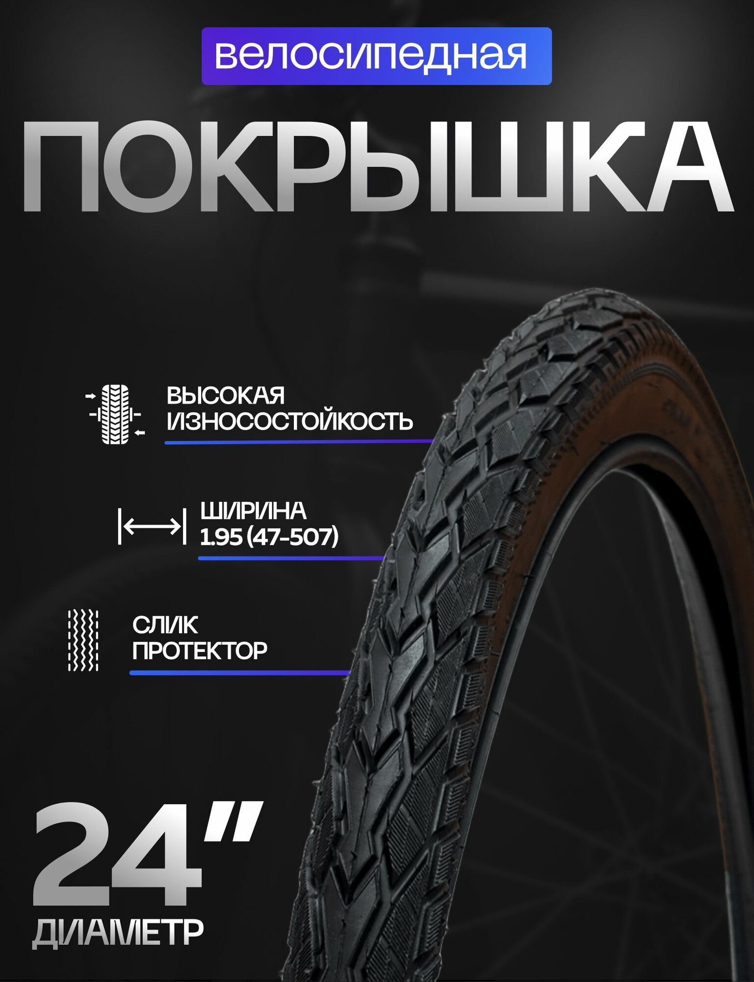 Покрышка для велосипеда 24х1.95 (47-507) Chaoyang H-5113, гладкая