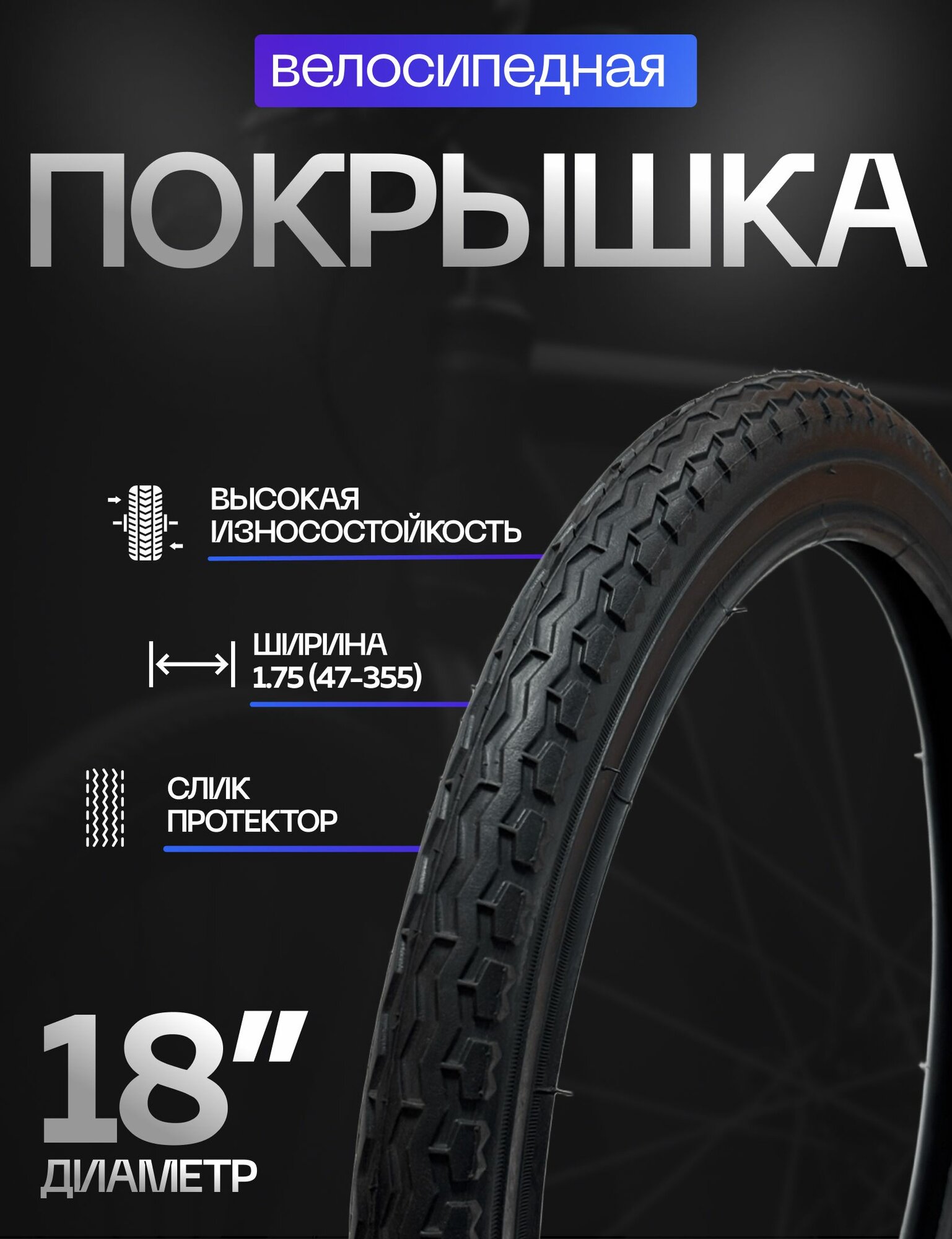 Покрышка для велосипеда 18х1.75 (47-355) Chaoyang Н-538, гладкая