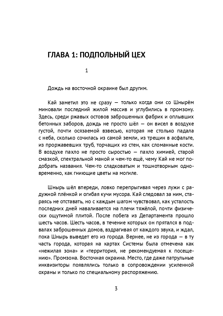 Манакоп. Арка 3 — фото 1