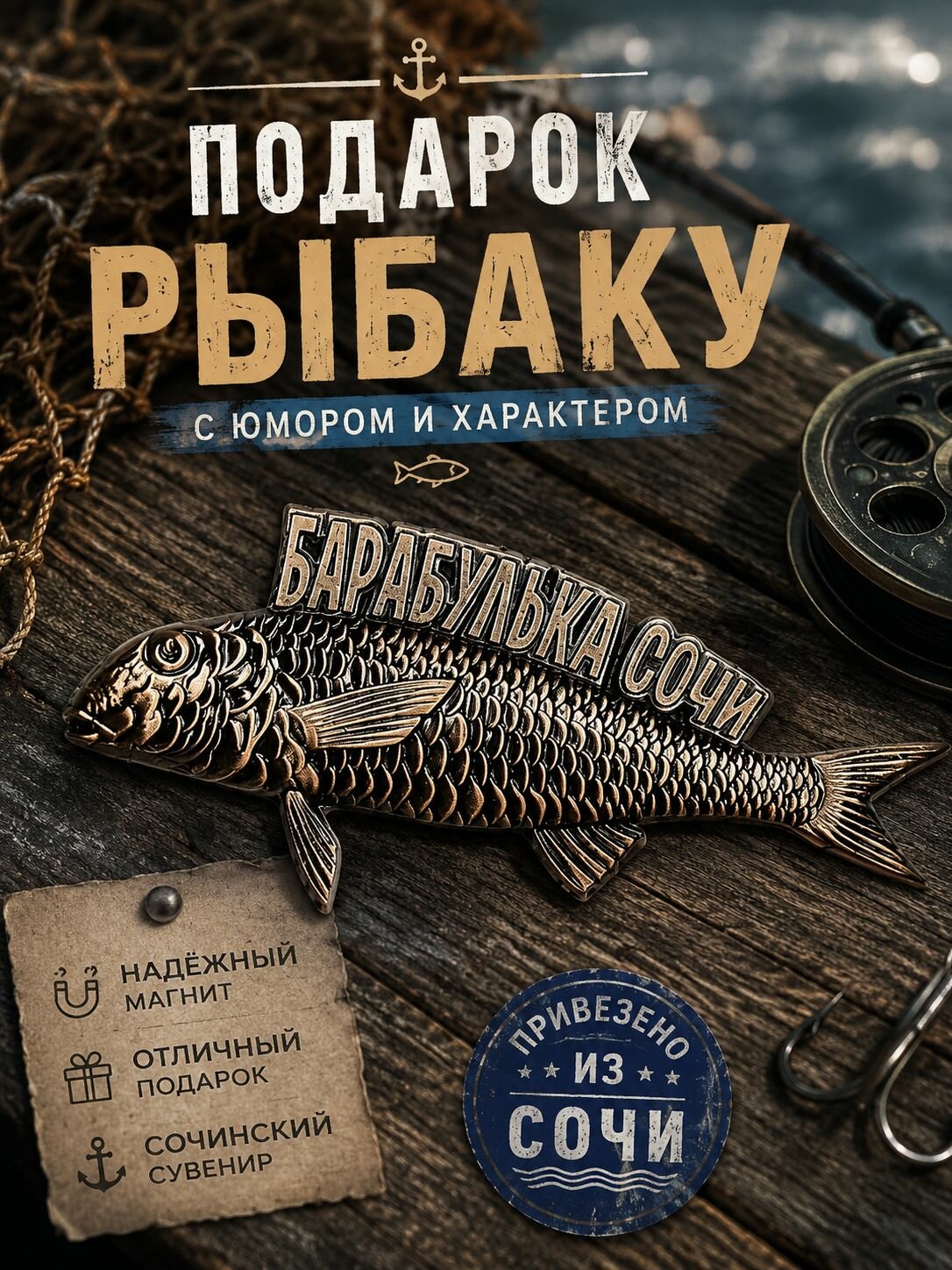Барабуля магнит подарок рыбаку