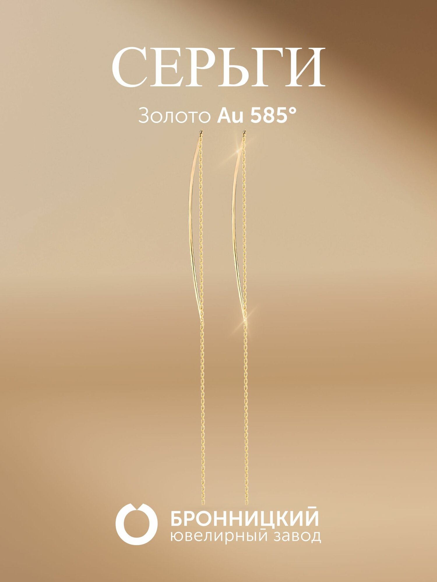 Серьги, желтое золото, 585 проба