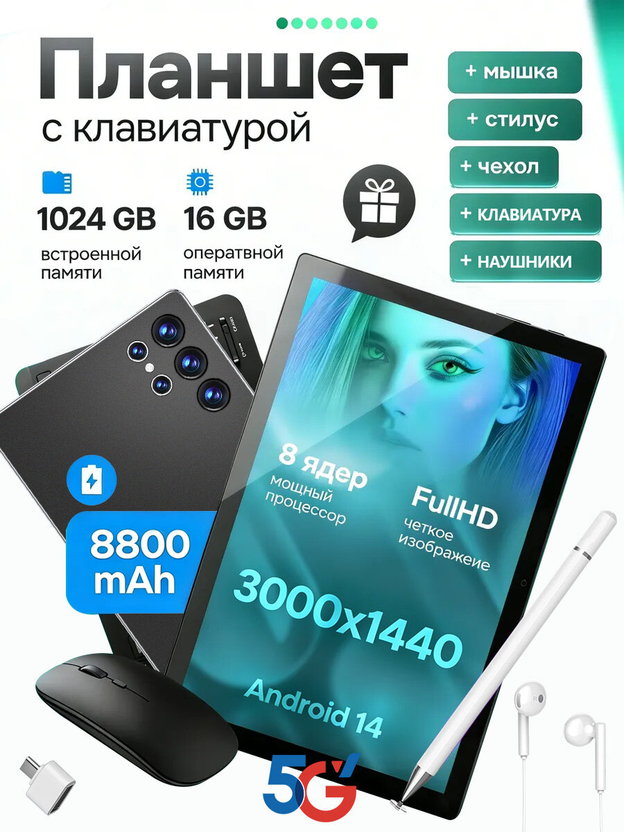 Планшет Новый Планшет S24 ultra для работы и учебы, Android 14, Две SIM-карты/Wi Fi, 11,6", 16 ГБ/1024 ГБ