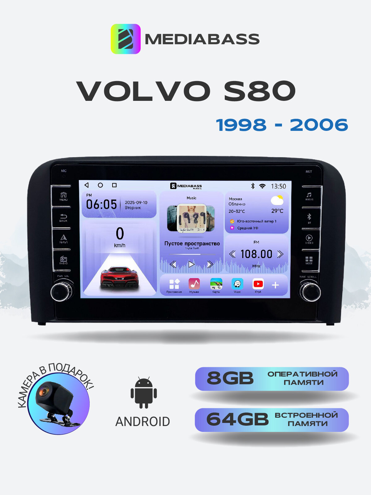 Магнитола для Volvo S80 I рест. (1998-2006). Андроид магнитола, 8/64ГБ. Вольво S80 1