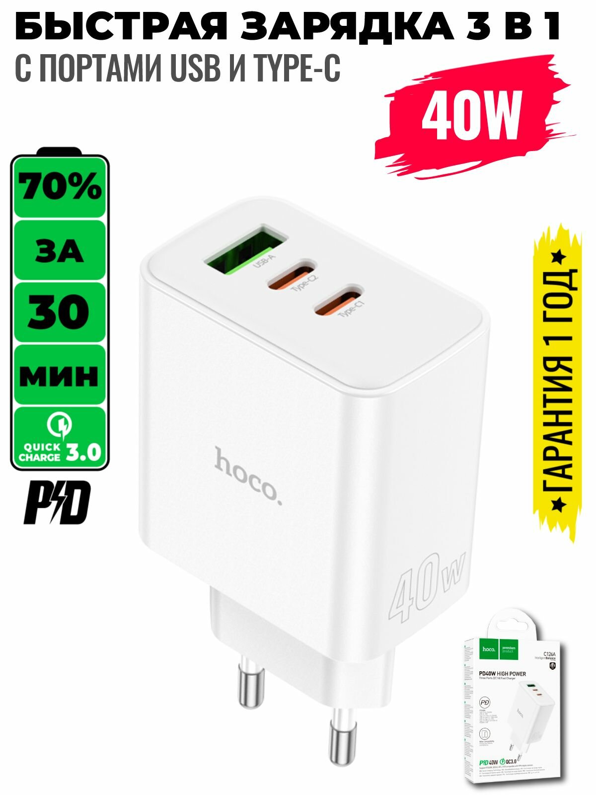 Hoco Сетевое зарядное устройство C126A, USB / 2x Type-C, 40 Вт Power Delivery/Quick Charge 3.0 , без кабеля , белый