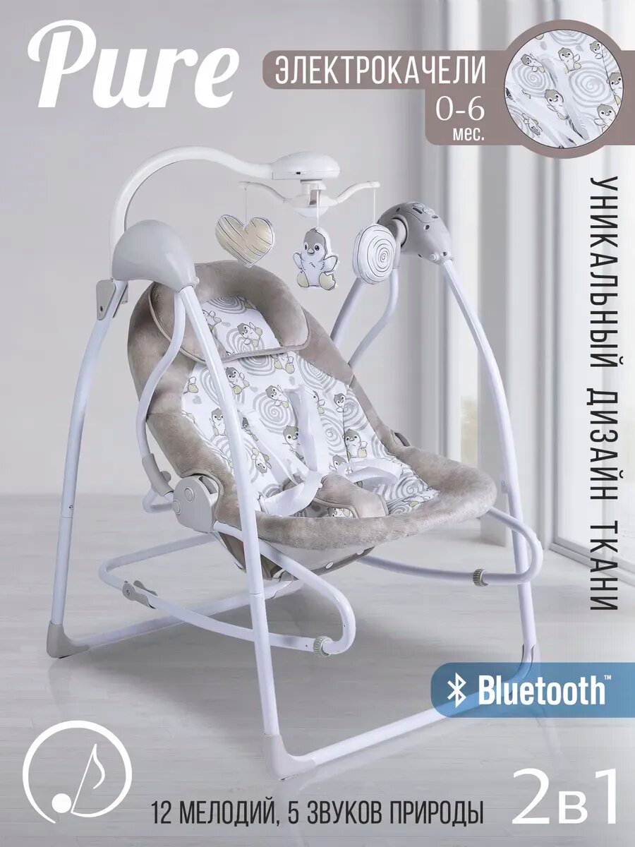 Электрокачели-шезлонг 2в1 SweetBaby Pure Pinguino, кремовый