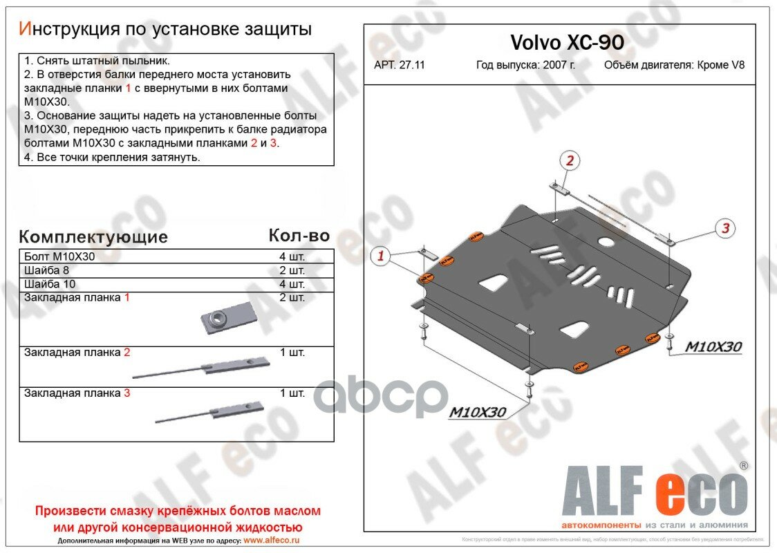 Защита картера и КПП (сталь 2 мм) + комплект крепежа для Volvo XC90 2002-2014 (V - все, кроме V8), Volvo S80 1998-2006 (V - в.