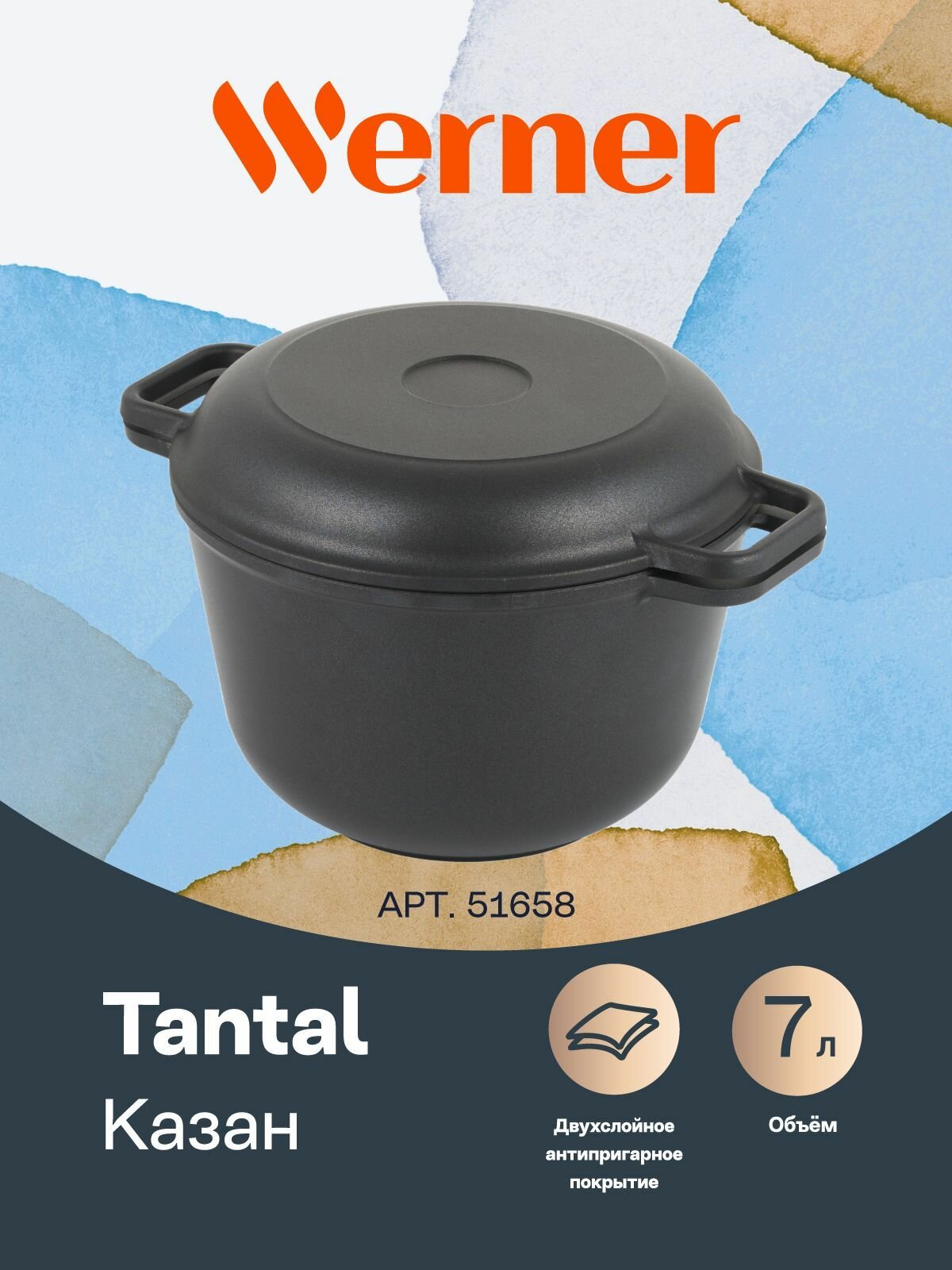 Казан Werner Tantal 51658 7л