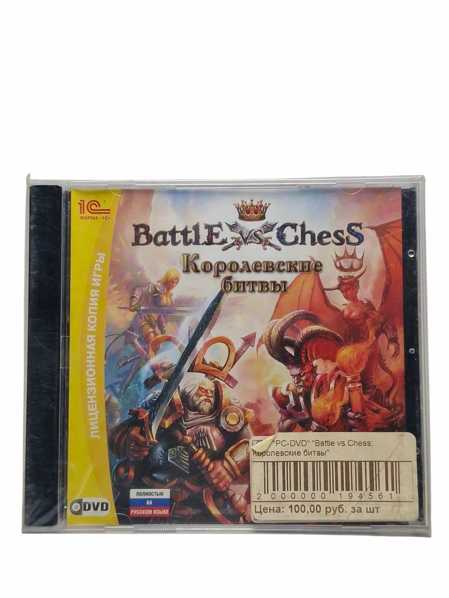 Игра для компьютера: Battle vs Chess pc диск лицензия